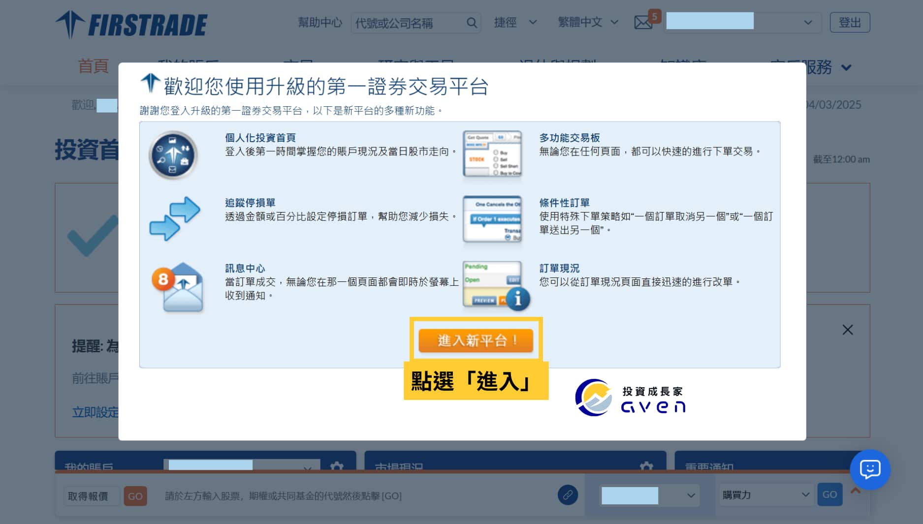 2025 Firstrade 開戶教學│免交易手續費？最高補貼25美金-Caven投資成長家